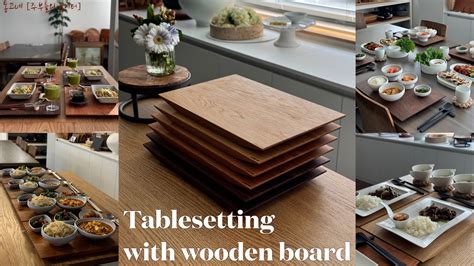 Sub 테이블위를 따뜻하게 만들어주는 우드플레이트 심플하면서 세련된 우드보드 매일먹는 집밥에 우드플레이트 활용하는 방법 Tablesettingwooden