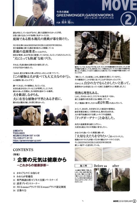 Move 2月号 犬の庭屋
