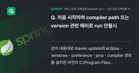 처음 시작하며 Compiler Path 또는 Version 관련 인프런 커뮤니티 질문and답변