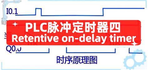 五种常用plc定时器梳理之断开延时定时器off delay timer（五）