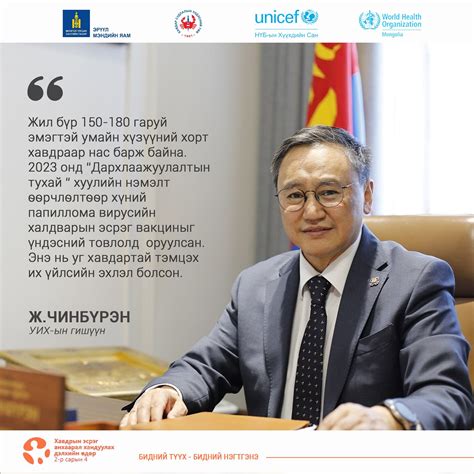 Өвөрхангай 👉Дархлаажуулалтын тухай хуулийн нэмэлт өөрчлөлтөөр хүний папиллома вирусийн