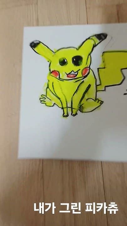 피카츄그림그림그리기 피카츄수채화 Youtube