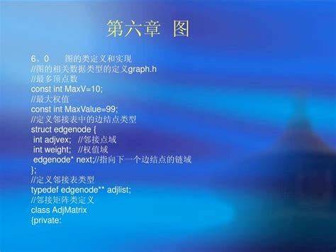 数据结构算法c 第6章 word文档在线阅读与下载 无忧文档