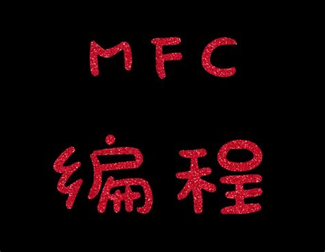 Mfc编程 浮点数与字符串之间转换 知乎