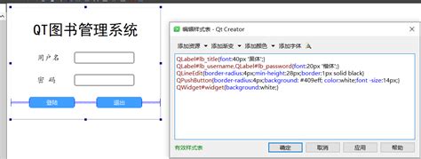 基于qt的图书管理系统 02主界面和登陆设计 Csdn博客 基于qt的图书管理系统 02主界面和登陆设计 Csdn博客