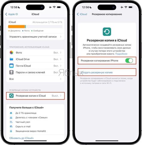Как создать резервную копию в Icloud на Iphone или Ipad