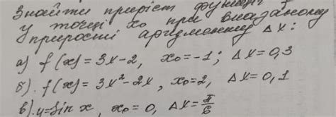 знайдіть приріст функції F у точці X0 при вказаному прирості аргументу