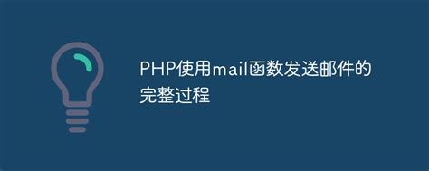 The Complete Process Of Sending Emails Using Php Mail Function Php