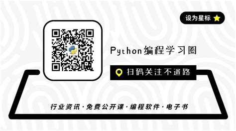 Python练手经典趣味编程 例部分 好学星城学习论坛
