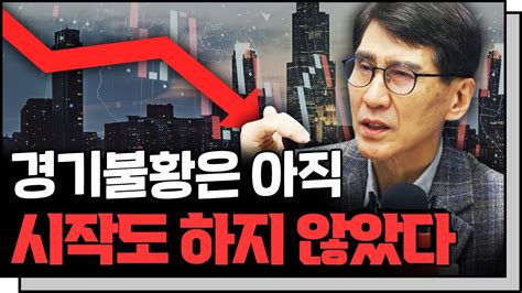 경기불황 아직 시작도 안 했다 F김한진 이코노미스트 심층인터뷰 Youtube