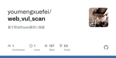 github youmengxuefei web vul scan 基于爬虫的web漏洞扫描器