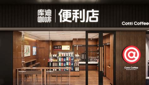 库迪咖啡终结全场99元,2月起非特价产品按零售价售卖界面新闻 库迪咖啡终结全场99元,2月起非特价产品按零售价售卖界面新闻