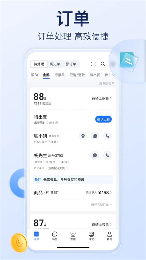 饿了么商家版下载app手机版饿了么外卖商家版 V13113 安卓版下载当下软件园