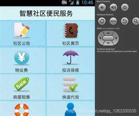 基于android的智慧社区物业便民服务app 源码 系统 mysql数据库 lw文档） 基于android的智慧小区移动应用的设计与实现