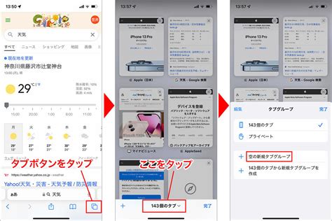 Ios 15の新機能 アドレス欄が下に Safariの「タブバー」と「タブグループ」の使い方 Iphone基本の「き」468