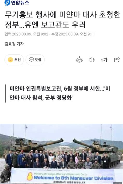 무기홍보 행사에 독재군부 미얀마 대사 초청한 정부 정치 시사 에펨코리아