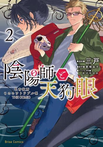 Onmyoji And Tengu Eye Tomoe City Hall The Troubles Inspection The Co World Manga10
