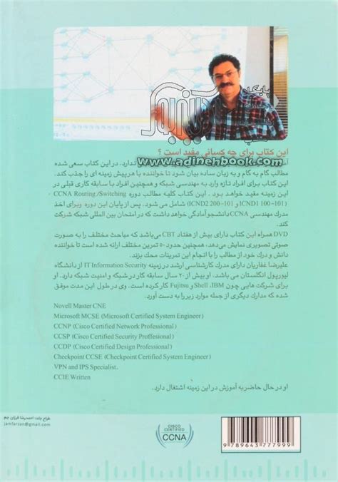 خرید کتاب آموزش عملی Ccna Routing Switching اثر علیرضا غفاریان از نشر