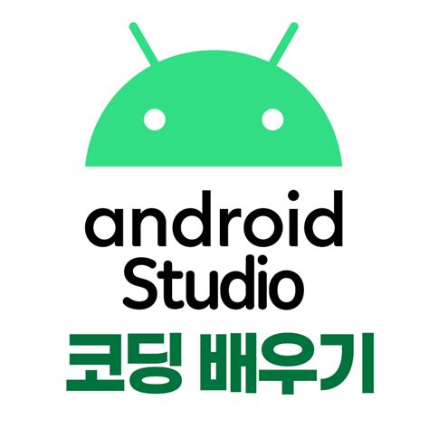 안드로이드 스튜디오 Xml에 대해