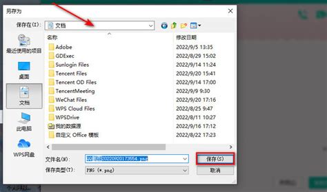 电脑通过qq截图之后的图片会保存到哪里 360新知