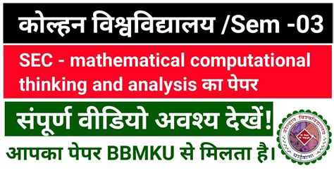 Kolhan University Sem 3 Sec Mathematical And Computational Thinking And Analysis Class Youtube