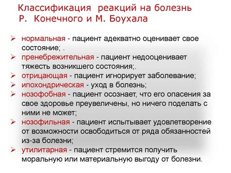Внутренняя картина болезни и психология больного - презентация онлайн
