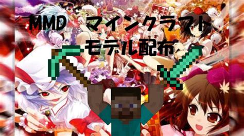 Mmd Minecraftモデル配布 Bowlroll