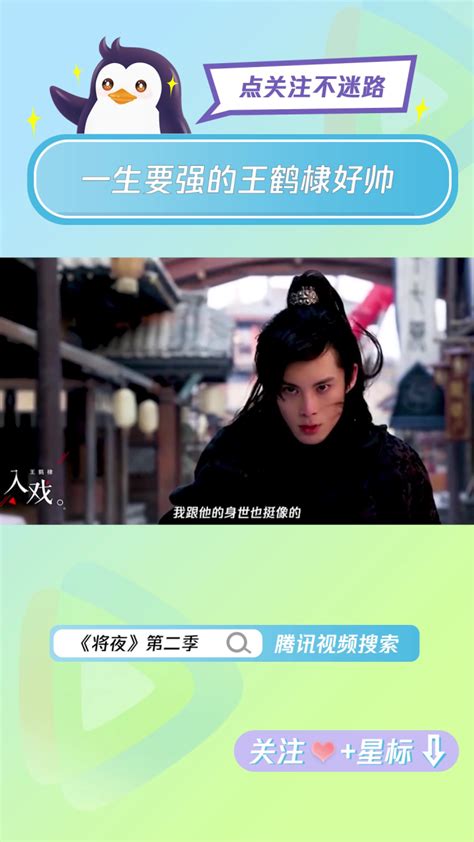 王鹤棣入戏:一生要强的王鹤棣好帅腾讯视频 王鹤棣入戏:一生要强的王鹤棣好帅腾讯视频