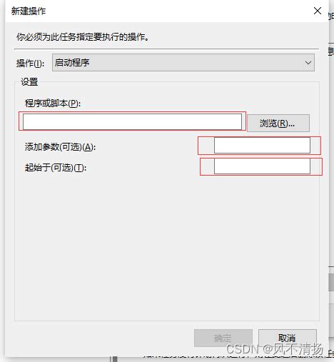 通过windows任务计划程序调度python程序windows计划任务执行python Csdn博客