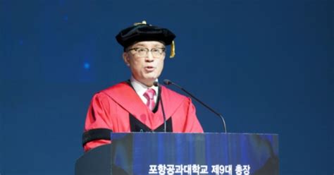 포스텍 제9대 김성근 총장 취임 “새로운 방향의 교육과 연구·사회적 기여”