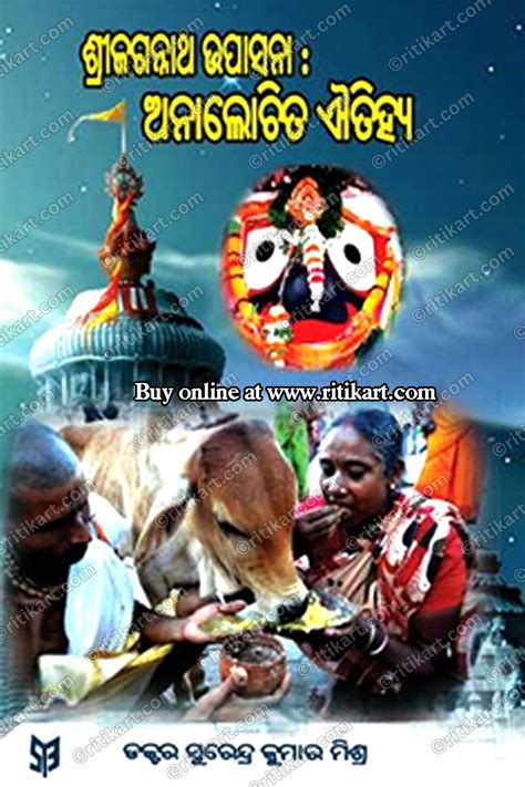 Shree Jagannath Upasana Analochita Aitihya By Dr Surendra Kumar Mishr