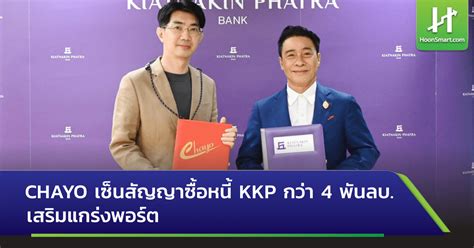Chayo เซ็นสัญญาซื้อหนี้ Kkp กว่า 4 พันลบ เสริมแกร่งพอร์ต Hoonsmart