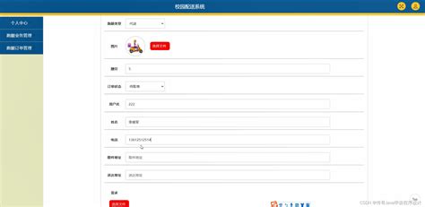 附源码 Jspssm计算机毕业设计校园配送系统fd0z9【源码、数据库、lw、部署】 Csdn博客