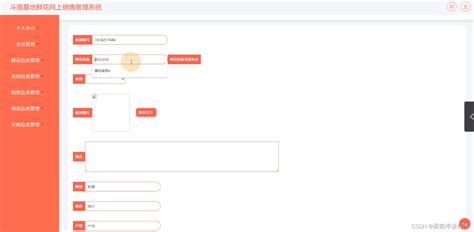 毕设项目：斗南基地鲜花网上销售管理系统 jsp java springmvc mysql mybatis 鲜花销售管理系统项目名 csdn博客