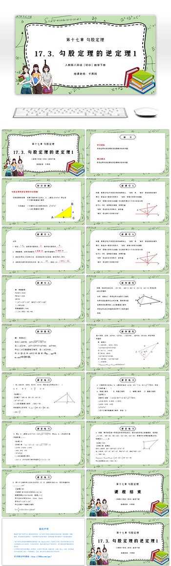 勾股定理图片 勾股定理素材 勾股定理模板图片下载 千库网