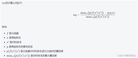对抗攻击中的常用评价指标 置信度攻击 csdn博客