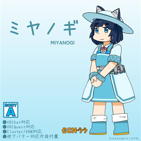 オリジナル3dモデル『ミヤノギ』ver25vrchat、quest対応、着替え衣装付属 Dcn ララ Booth