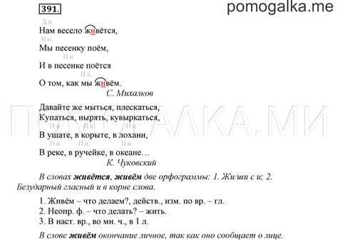 Упражнение №391 стр 20 ГДЗ по русскому языку 3 класс Соловейчик Кузьменко часть 2