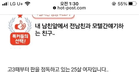 내 남친앞에서 전남친과 모텔간 얘기하는 친구