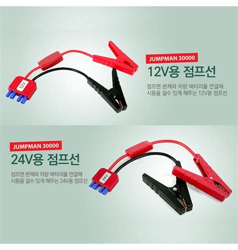 점프맨 전용 자동차 배터리 점프선 자동차점프배터리 차량점프배터리 차량용점프선 차량밧데리충전 티몬
