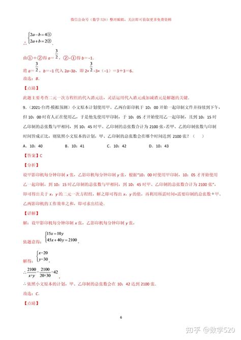 中考总复习之方程（组）与不等式（组）专题练习（含答案解析） 知乎