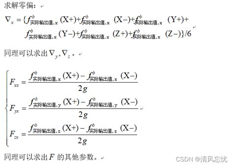 imu误差标定 加速度计六位置法标定 csdn博客