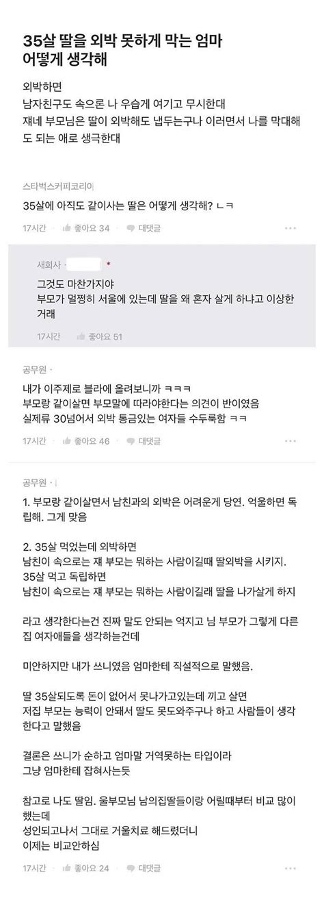 35살 딸을 외박 못하게 막는 엄마 밈하우스