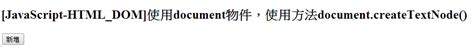 java程式教學甘仔店 [javascript html dom]使用document物件，使用方法document