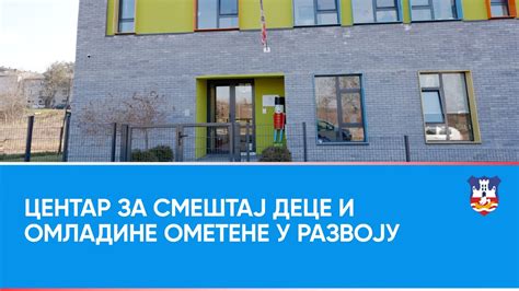 Центар за смештај деце и омладине ометене у развоју Youtube