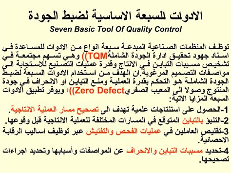 36359602 Ppt Quality Control Control Quality Ppt