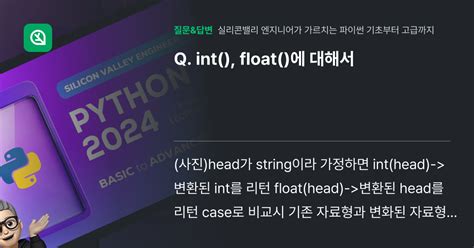 Int Float에 대해서 인프런 커뮤니티 질문and답변