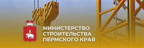 Министерство строительства Пермского края 2024 ВКонтакте