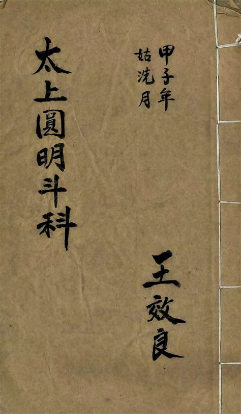 Tai Shang Yuan Ming Dou Ke A Manuscript Of Taoist Rituals In The