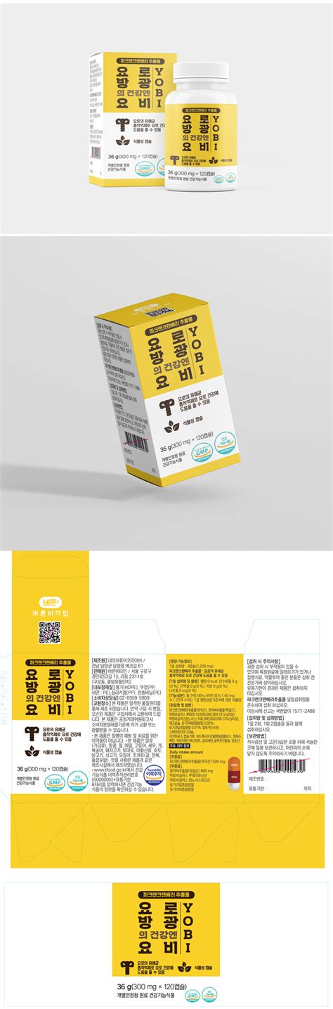 건강기능식품 패키지 디자인 Package Design
